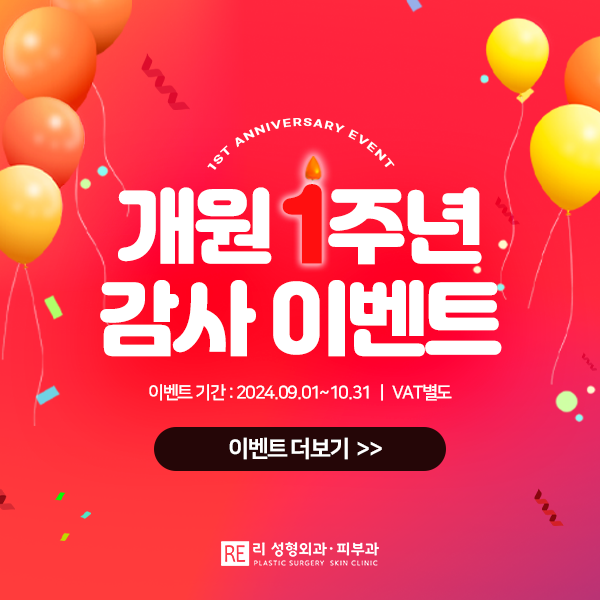 리성형외과의원 리성형외과의원